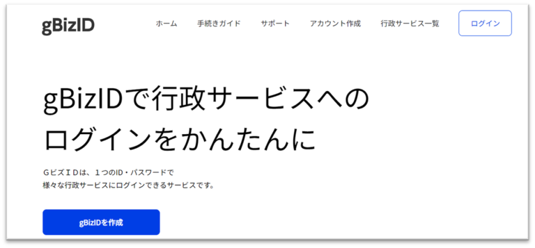 【GビズIDとは？】取得方法や種類・ログイン方法を解説！ | G1-info
