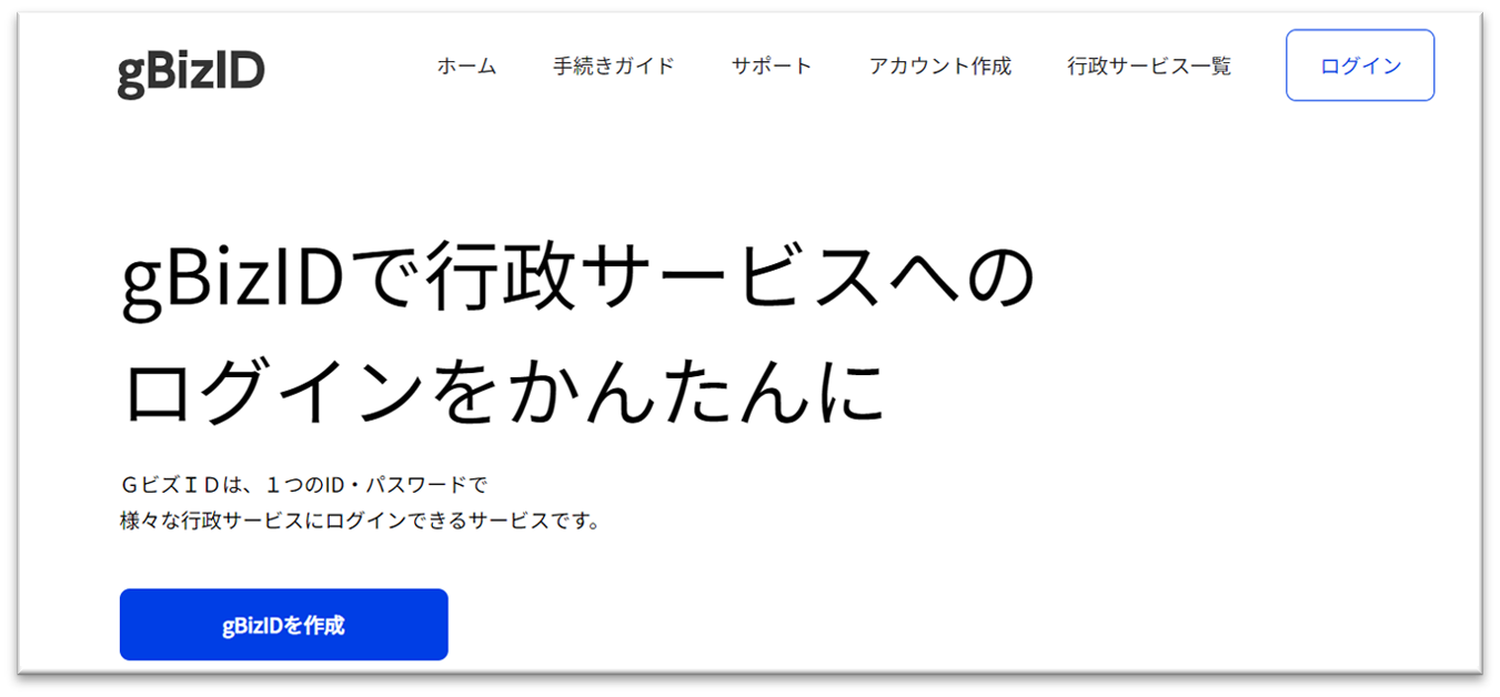 【GビズIDとは？】取得方法や種類・ログイン方法を解説！ | G1-info